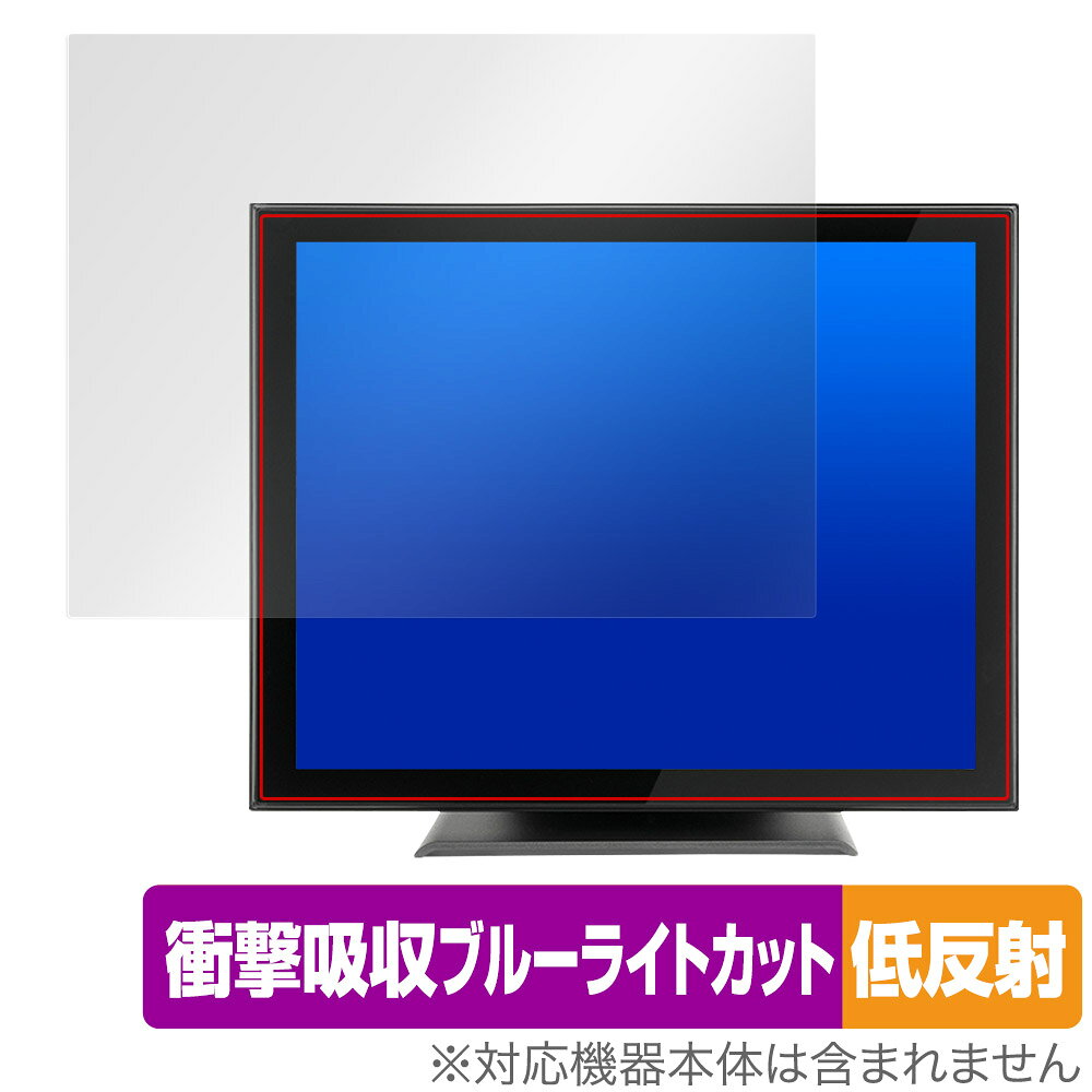 マウスコンピューター「iiyama ProLite T1532MSC-B5X」に対応した衝撃から保護する液晶保護シート！ 衝撃吸収低反射ブルーライトカットタイプ OverLay Absorber(オーバーレイ アブソーバー)！ 液晶画面の汚...