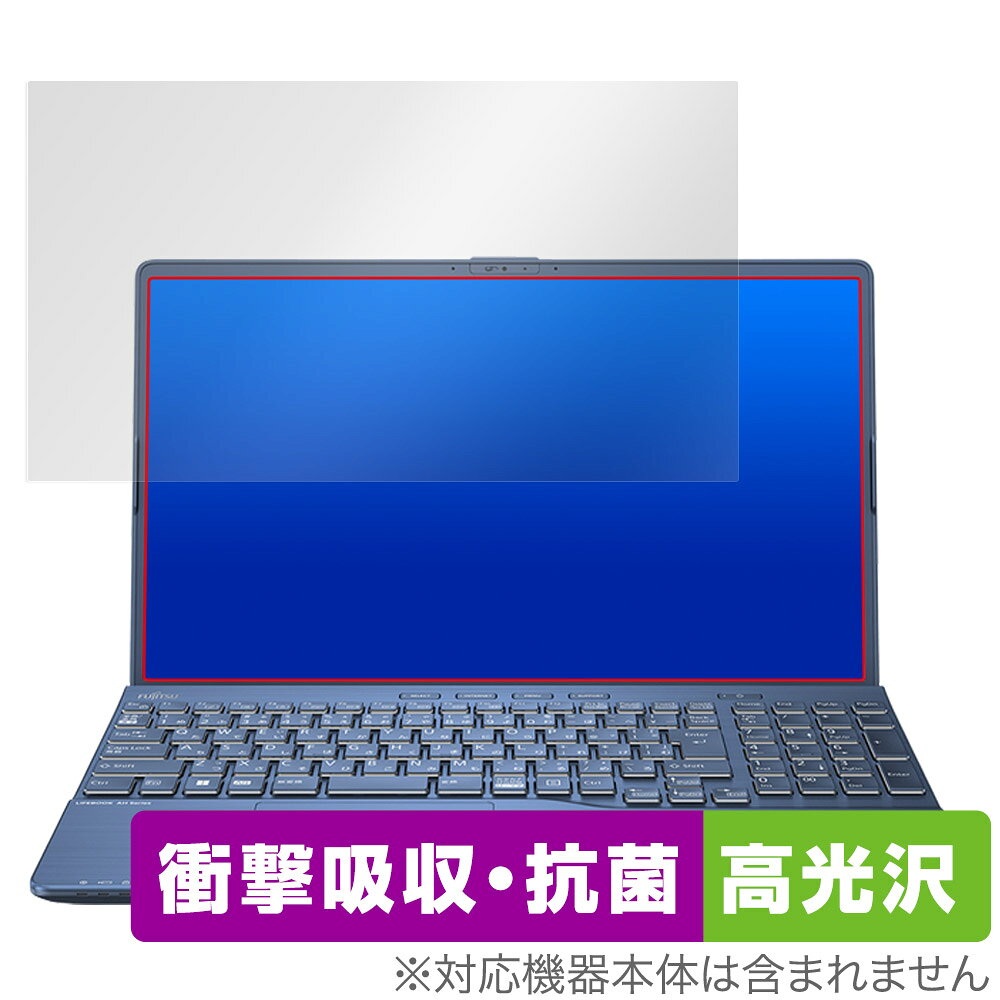 富士通「LIFEBOOK AHシリーズ WAB/G2」に対応した衝撃から保護する液晶保護シート！ 衝撃吸収・抗菌・高光沢タイプ OverLay Absorber(オーバーレイ アブソーバー) 高光沢！ 液晶画面の汚れやキズ付き、ホコリからし...
