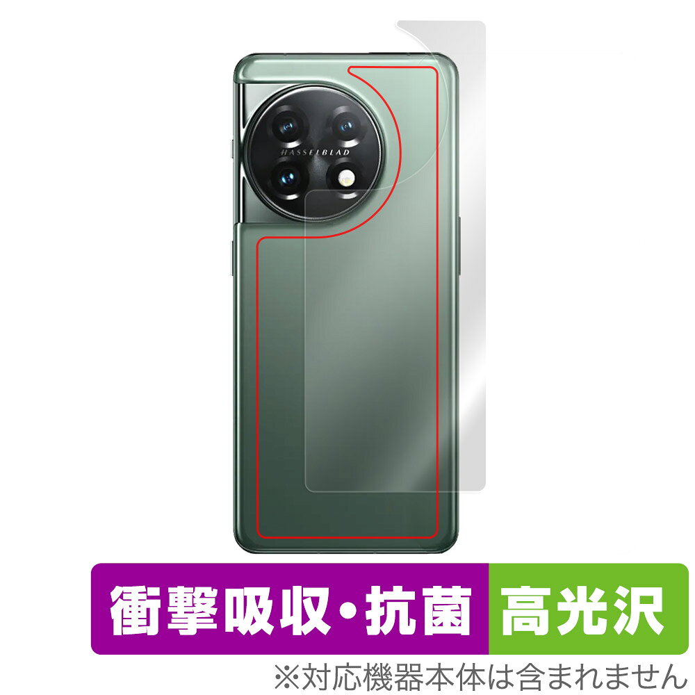ワンプラス「OnePlus 11」に対応した衝撃から保護する背面用保護シート！ 衝撃吸収・抗菌・高光沢タイプ OverLay Absorber(オーバーレイ アブソーバー) 高光沢！ 衝撃吸収層により背面を衝撃から守る背面保護シートです。 ...