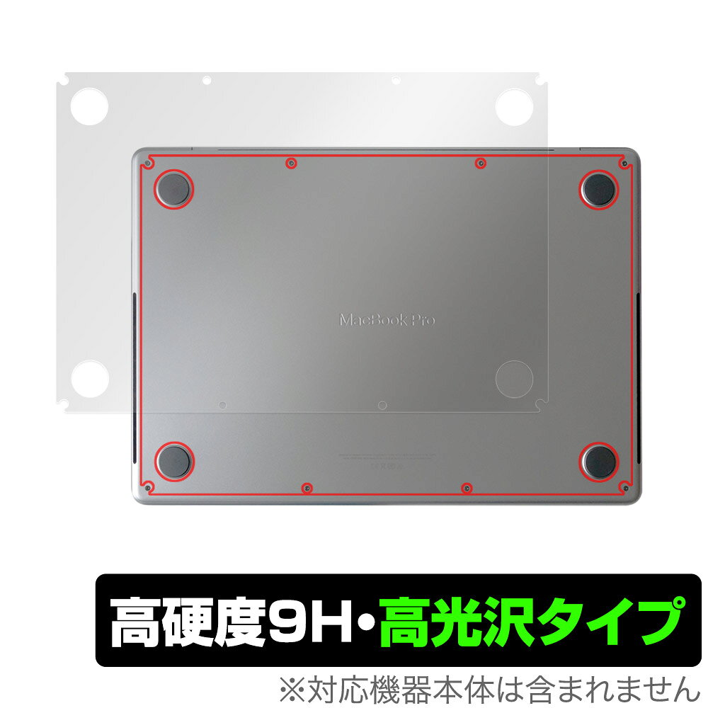 アップル「MacBook Pro 14インチ (2023)」に対応した9H高硬度を実現した底面用保護シート！ 高光沢素材を使用した OverLay 9H Brilliant(オーバーレイ 9H ブリリアント)！ 耐久性に優れた表面硬度9Hの...