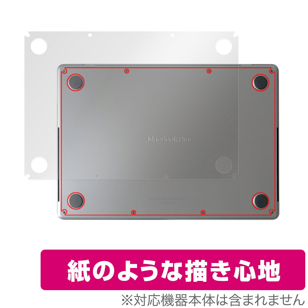 アップル「MacBook Pro 14インチ (2023)」に対応した紙のような触り心地の底面用保護シート！ 紙のような質感タイプ OverLay Paper(オーバーレイ ペーパー)！ 触り心地は、ざらざらとした紙のような質感が特徴です。...