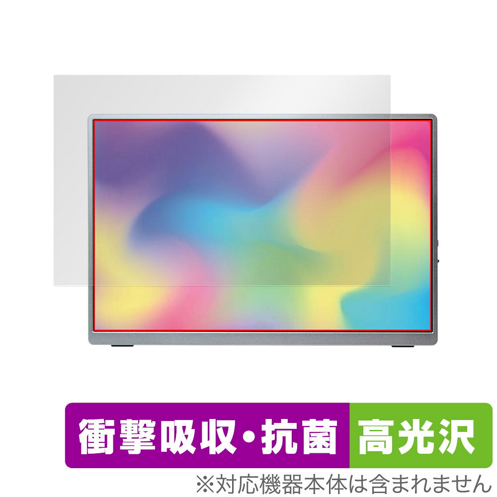 「Intehill U13NA 13.4インチ モバイルモニター」に対応した衝撃から保護する液晶保護シート！ 衝撃吸収・抗菌・高光沢タイプ OverLay Absorber(オーバーレイ アブソーバー) 高光沢！ 液晶画面の汚れやキズ付き、...
