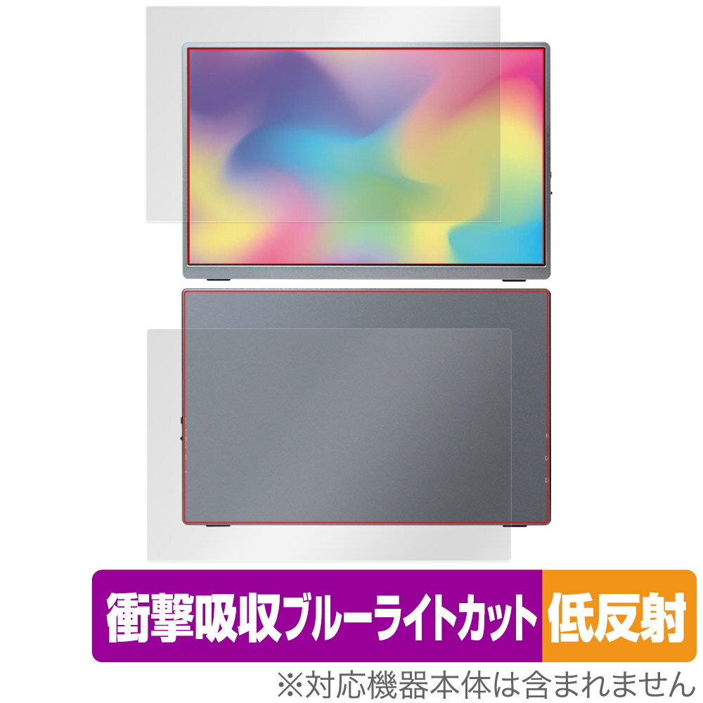 「Intehill U13NA 13.4インチ モバイルモニター」に対応した衝撃から保護する『表面・背面セット』の保護シート！ 衝撃吸収低反射ブルーライトカットタイプ OverLay Absorber(オーバーレイ アブソーバー)！ 液晶画...
