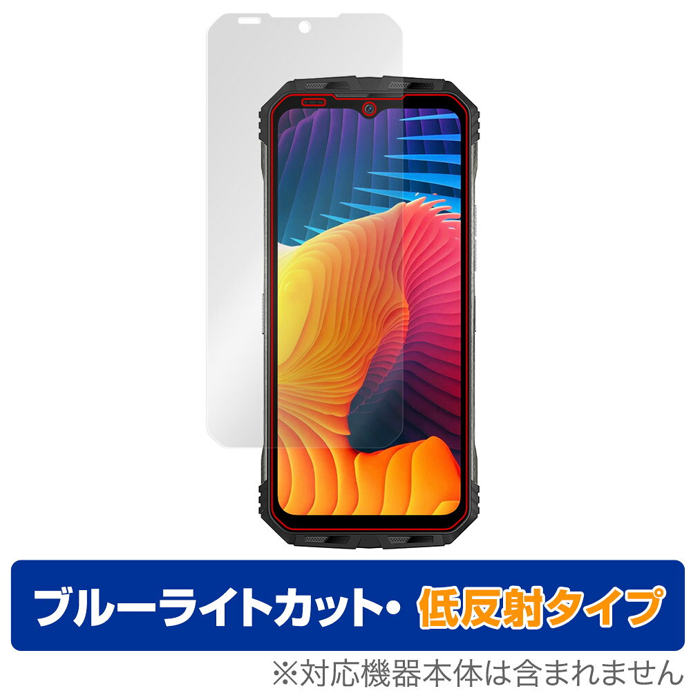 ドゥージー「DOOGEE V30」に対応した目にやさしい液晶保護シート！ ブルーライトカットタイプの OverLay Eye Protector(オーバーレイ アイ プロテクター)！ 液晶画面から放出されるブルーライトを約34％カットする保...