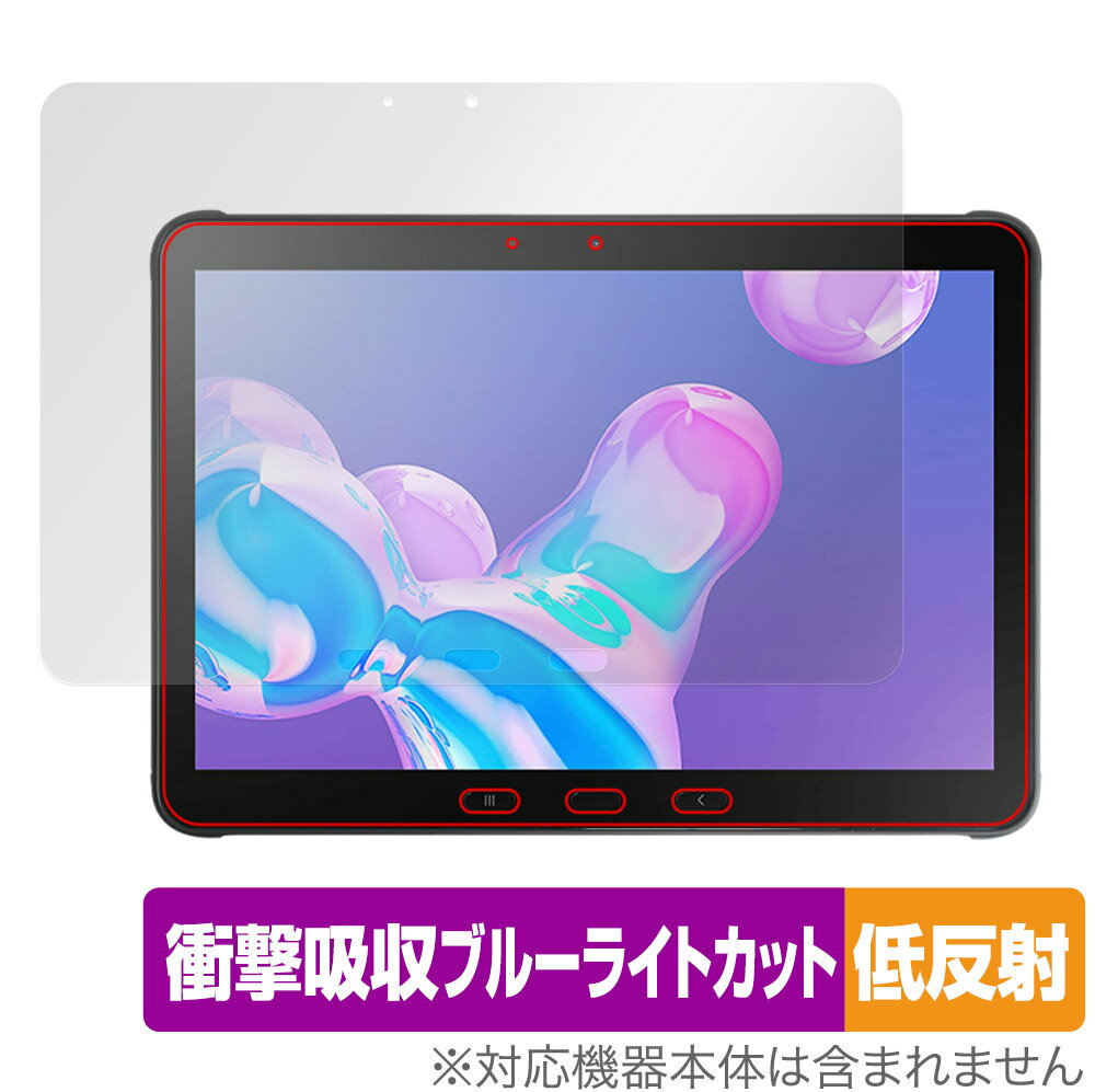 サムスン「Samsung Galaxy Tab Active4 Pro」に対応した衝撃から保護する液晶保護シート！ 衝撃吸収低反射ブルーライトカットタイプ OverLay Absorber(オーバーレイ アブソーバー)！ 液晶画面の汚れやキ...