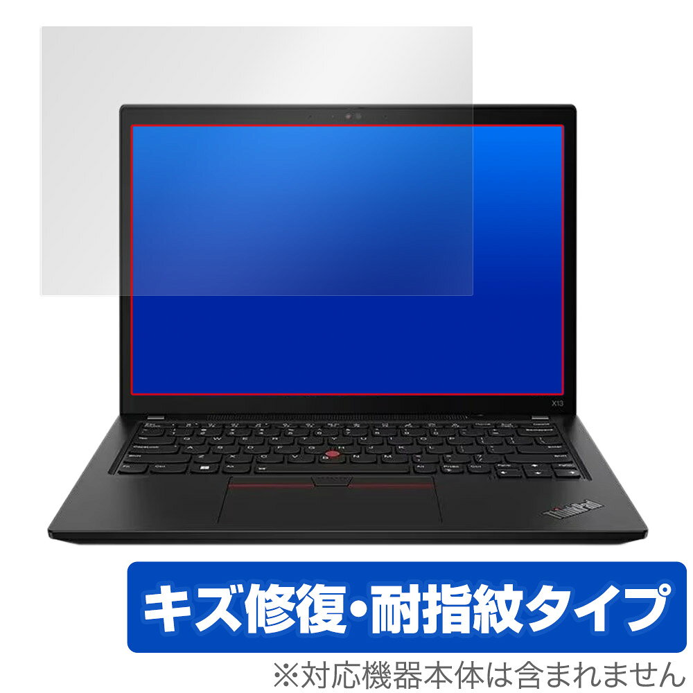 レノボ「Lenovo ThinkPad X13 Gen 3」に対応したシート表面の擦り傷を修復する液晶保護シート！ キズ修復＆耐指紋タイプ OverLay Magic(オーバーレイ マジック)！ 液晶画面の汚れやキズ付き、ホコリからしっかり...