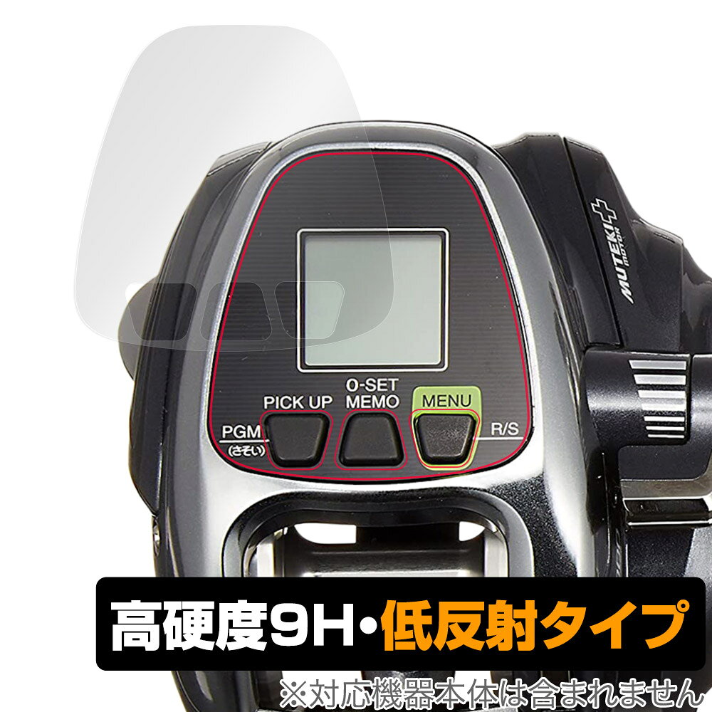 シマノ「SHIMANO リール 16フォースマスター2000 / 1000」に対応した9H高硬度の液晶保護シート！ 映り込みを抑える低反射タイプの OverLay 9H Plus(オーバーレイ 9H プラス)！ 耐久性に優れた表面硬度9Hの...