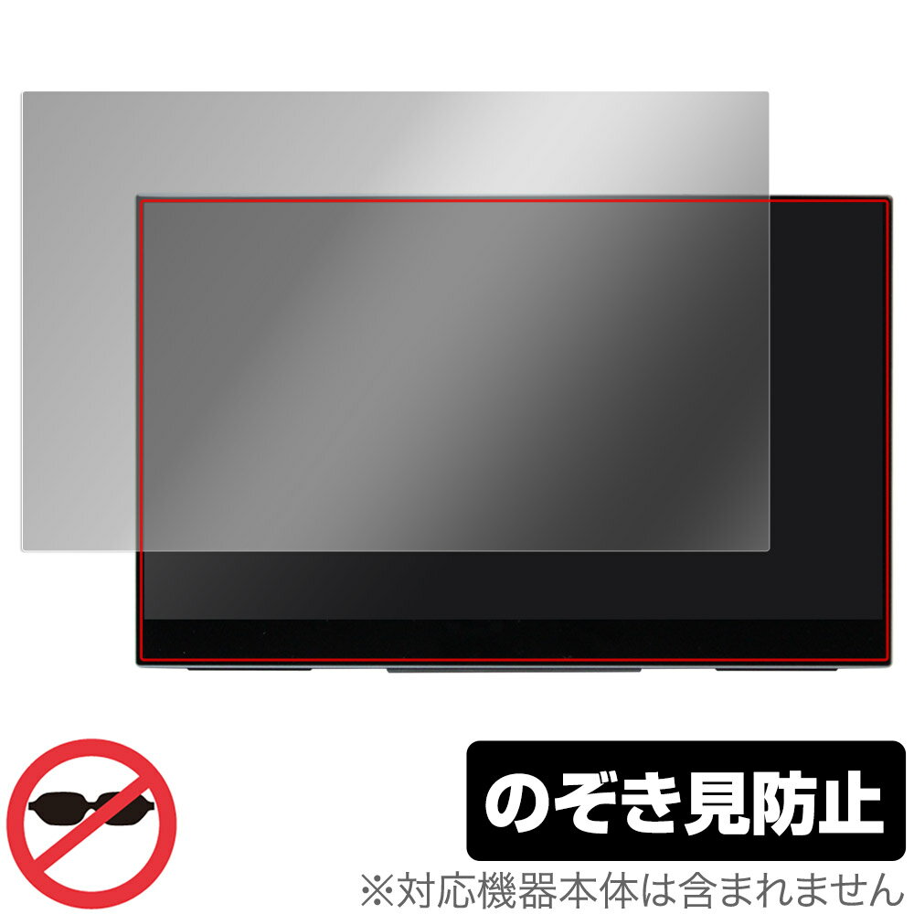「GMKtec 15.6インチ ポータブルモニター Xpanel 2」に対応した覗き見を防止する液晶保護シート！ のぞき見防止タイプ OverLay Secret(オーバーレイ シークレット)！ 液晶画面の汚れやキズ付き、ホコリからしっかり...