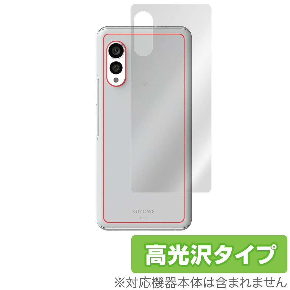 NTTドコモ「arrows N F-51C」に対応した背面用保護シート！ 高光沢素材を使用した OverLay Brilliant(オーバーレイ ブリリアント)！ 背面の汚れやキズ付き、ホコリからしっかり保護します。 ガラスのような美しい透...