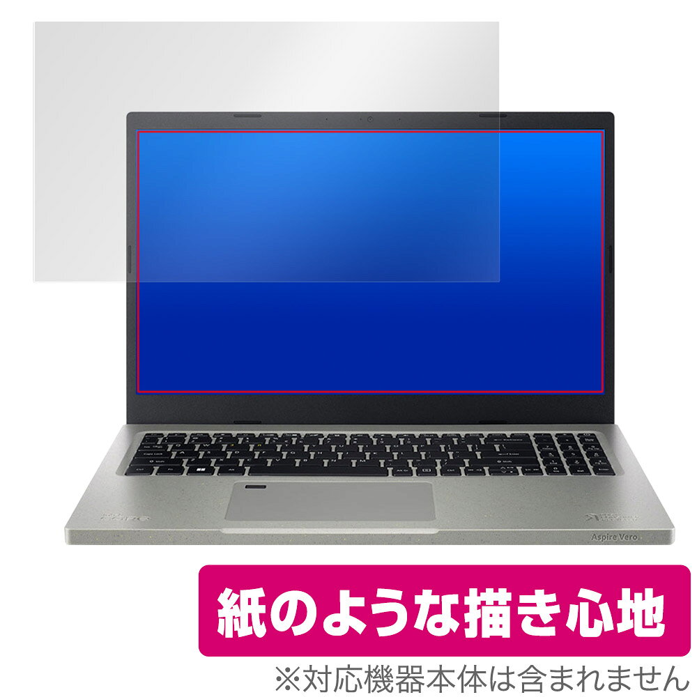 エイサー「Acer Aspire Vero AV15-51-H58Y/F」に対応した紙に書いているような描き心地の液晶保護シート！ 書き味向上タイプ OverLay Paper(オーバーレイ ペーパー)！ 表面の特殊加工により、まるで紙に書...