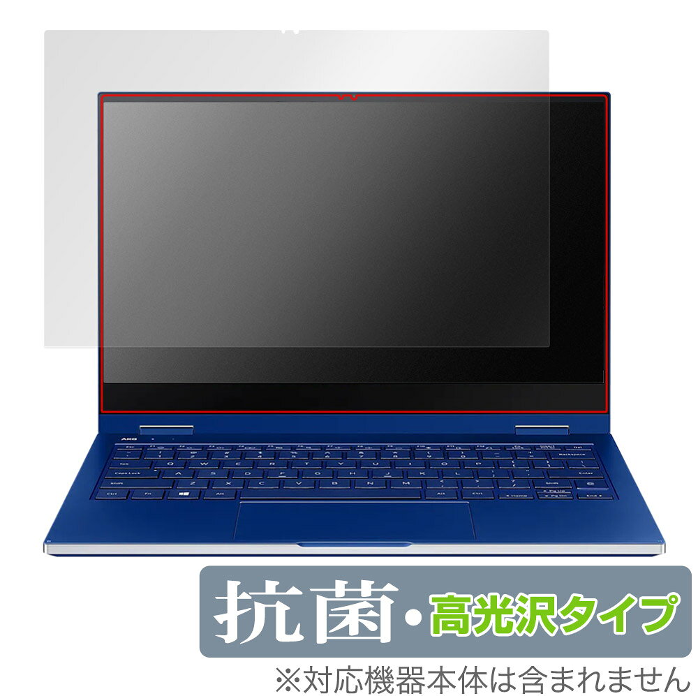 サムスン ギャラクシー「Samsung Galaxy Book Flex (13.3インチ)」に対応した高い抗菌性能を備えた液晶保護シート！ Hydro Ag＋抗菌・高光沢タイプ OverLay 抗菌(オーバーレイ 抗菌)！ 幅広い細菌やウ...