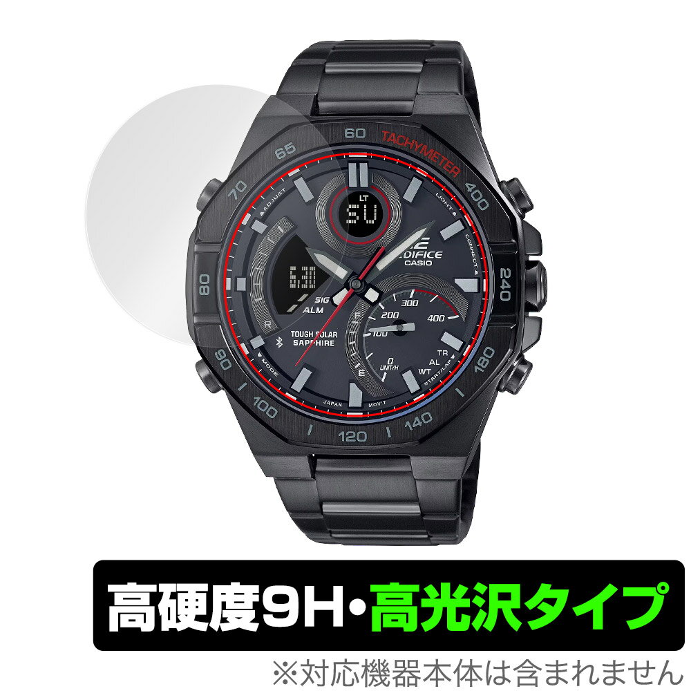 カシオ「CASIO EDIFICE ECB-950」に対応した9H高硬度の液晶保護シート！ 色鮮やかに再現する高光沢タイプ OverLay 9H Brilliant(オーバーレイ 9H ブリリアント)！ 液晶画面を汚れやキズ付き、ホコリから...