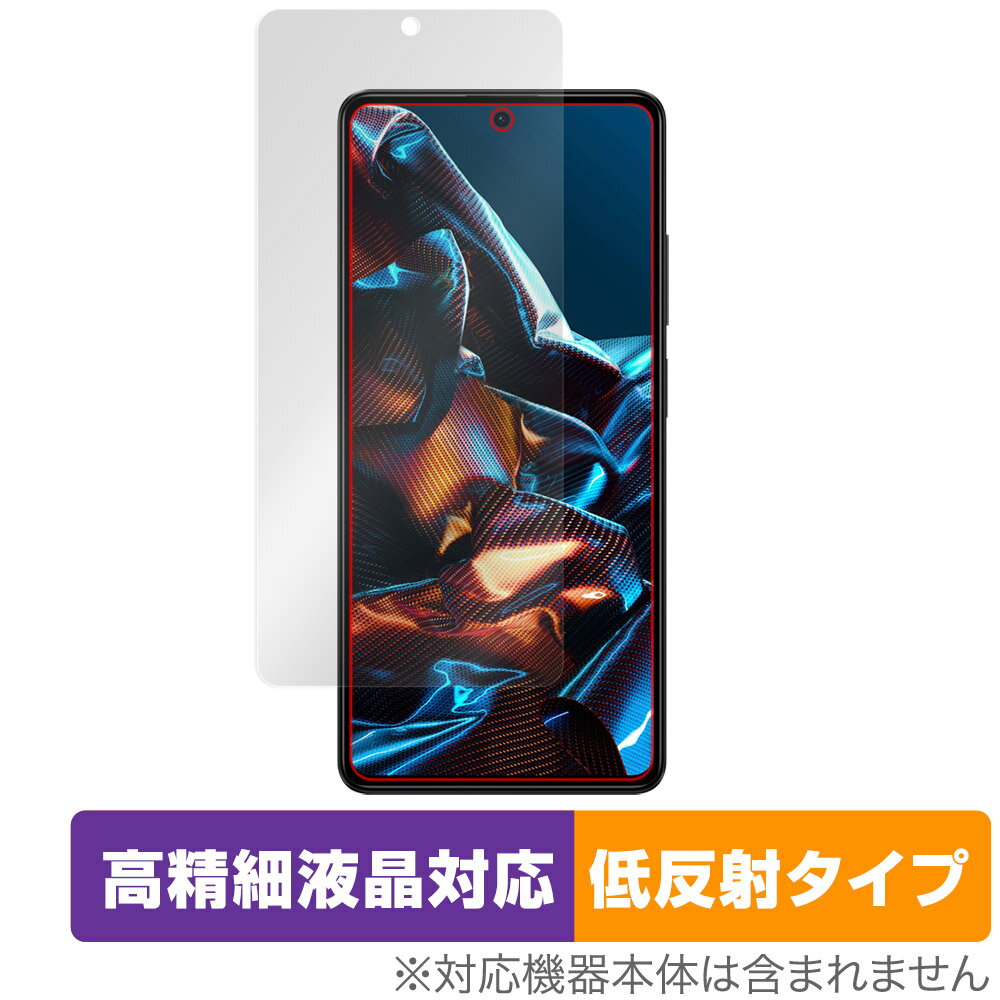 シャオミー「Xiaomi POCO X5 Pro 5G」に対応した映り込み・にじみを抑える液晶保護シート！ 高精細液晶対応・低反射タイプ OverLay Plus Lite(オーバーレイ プラス ライト)！ 液晶画面の汚れやキズ付き、ホコリ...