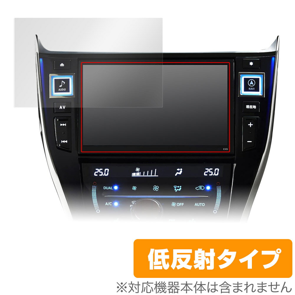 アルパイン「ALPINE 9型カーナビ ビッグX EX9NX2 / EX9NXL / EX9NX / EX9Z / EX9V / EX9 シリーズ」に対応した映り込みを抑える液晶保護シート！ 低反射タイプ OverLay Plus(オーバー...