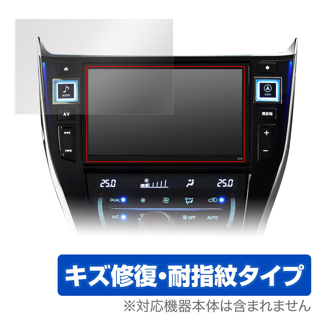 アルパイン「ALPINE 9型カーナビ ビッグX EX9NX2 / EX9NXL / EX9NX / EX9Z / EX9V / EX9 シリーズ」に対応したシート表面の擦り傷を修復する液晶保護シート！ キズ修復＆耐指紋タイプ OverLa...