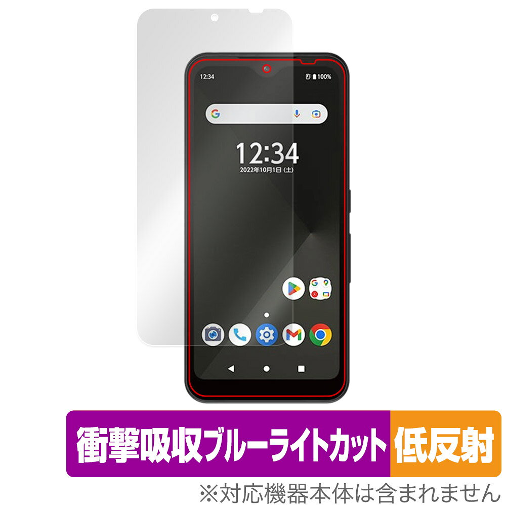 FCNT 法人向けスマートフォン「arrows BZ03」に対応した衝撃から保護する液晶保護シート！ 衝撃吸収低反射ブルーライトカットタイプ OverLay Absorber(オーバーレイ アブソーバー)！ 液晶画面の汚れやキズ付き、ホコリ...