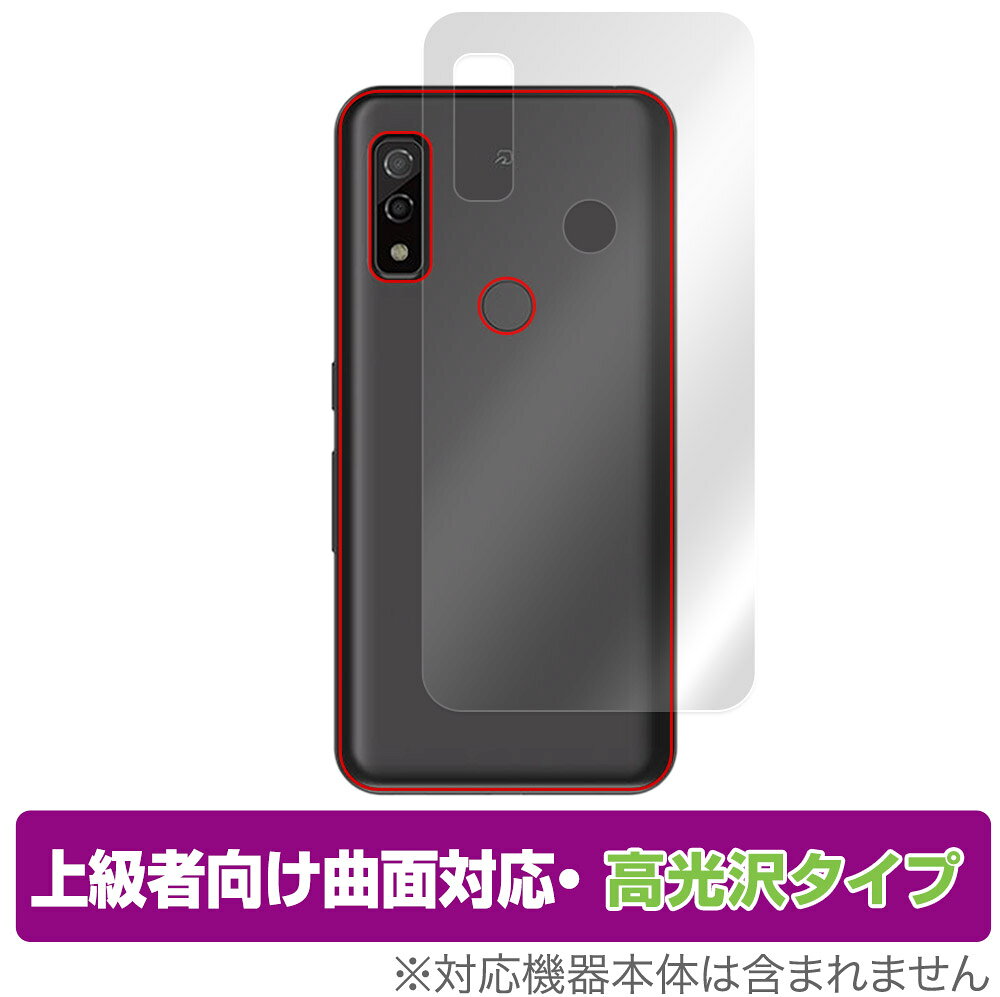 FCNT 法人向けスマートフォン「arrows BZ03」に対応した曲面対応の背面用保護シート！ 柔軟素材を採用した高光沢タイプ OverLay FLEX(オーバーレイ フレックス)！ 柔軟性に優れた素材のため、曲面にも貼り付けることが可能...