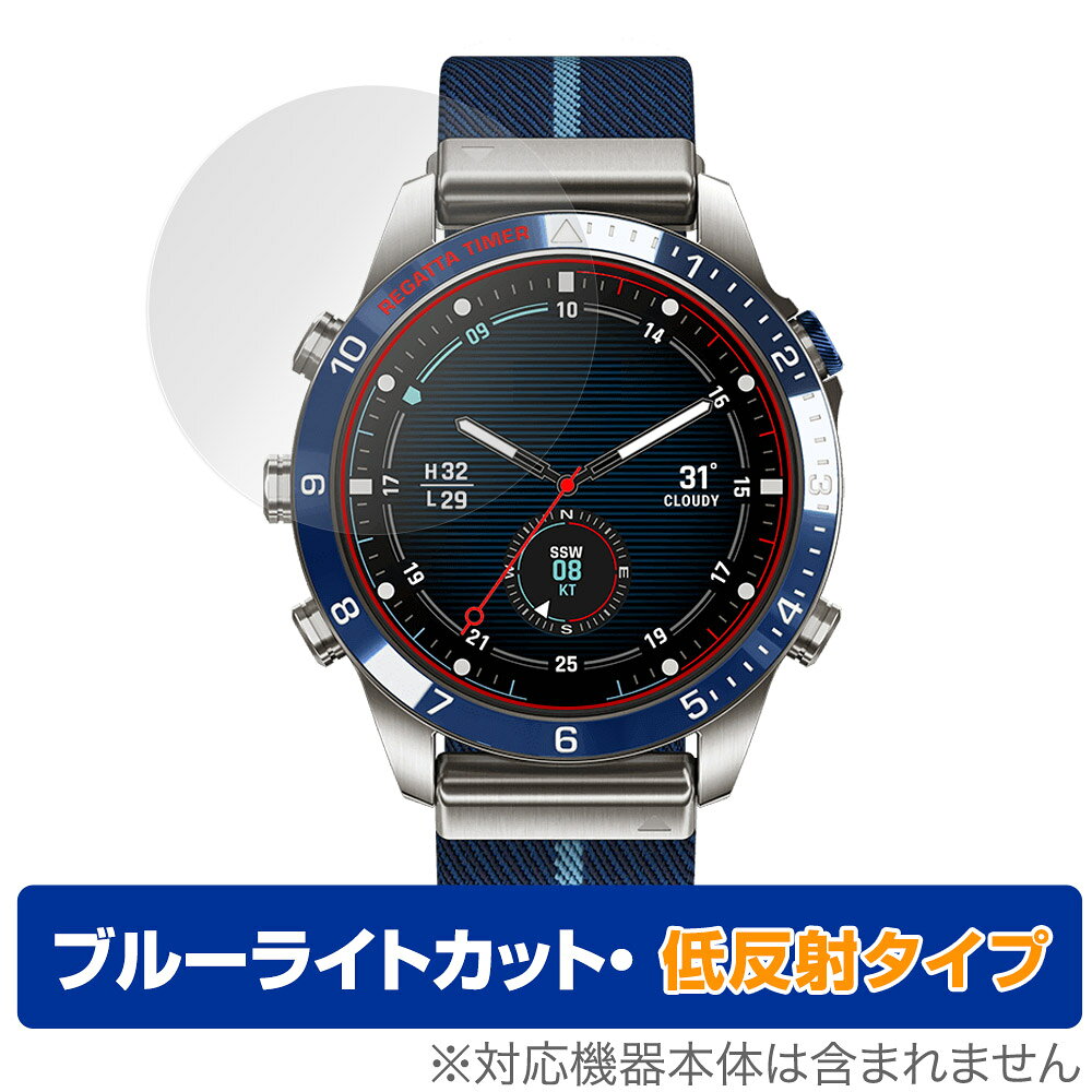 ガーミン「GARMIN MARQ (Gen 2)」に対応した目にやさしい液晶保護シート！ ブルーライトカットタイプの OverLay Eye Protector(オーバーレイ アイ プロテクター)！ 液晶画面から放出されるブルーライトを約3...