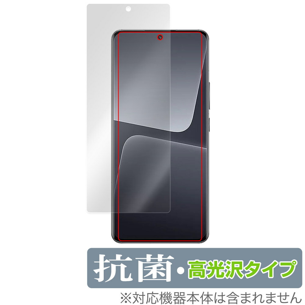 シャオミー「Xiaomi 13 Pro」に対応した高い抗菌性能を備えた液晶保護シート！ Hydro Ag＋抗菌・高光沢タイプ OverLay 抗菌(オーバーレイ 抗菌)！ 幅広い細菌やウィルスの増殖を抑制し、液晶画面を清潔に保ちキズやホコリ...
