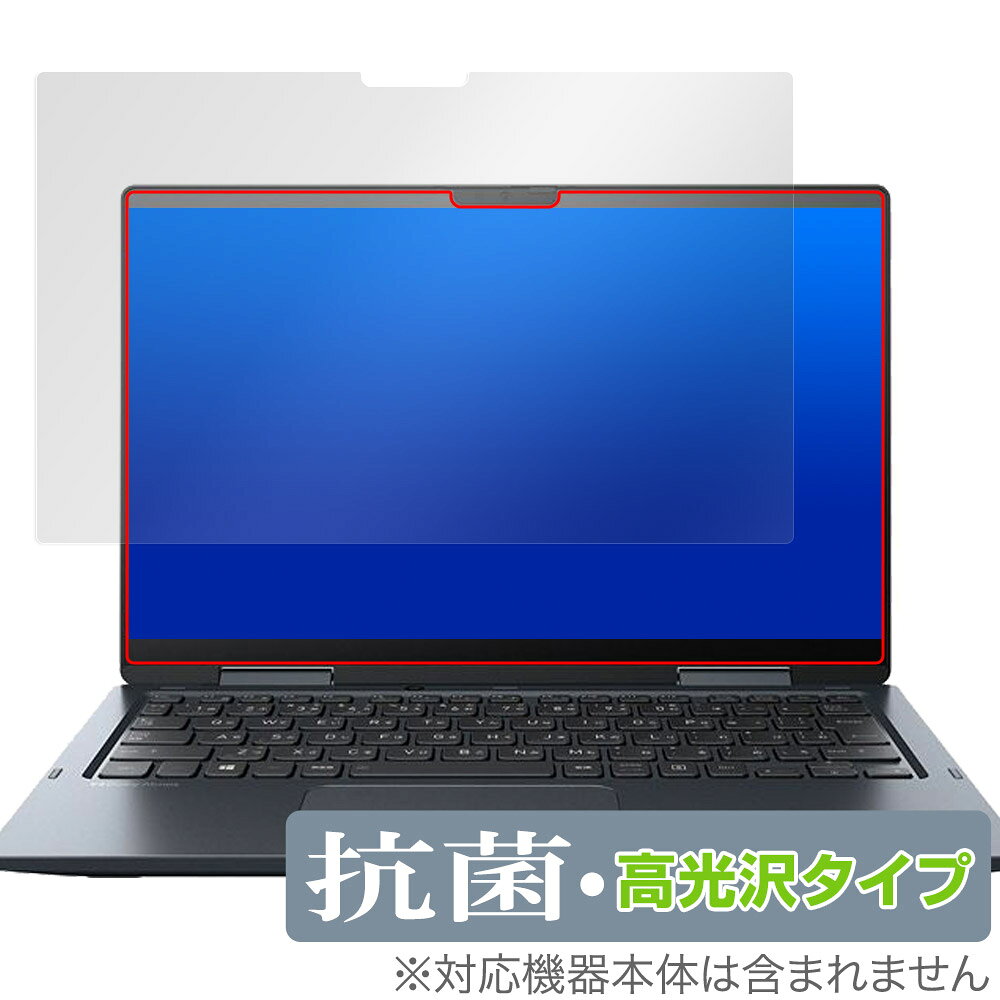 ダイナブック「dynabook VZ/HU」に対応した高い抗菌性能を備えた液晶保護シート！ Hydro Ag＋抗菌・高光沢タイプ OverLay 抗菌(オーバーレイ 抗菌)！ 幅広い細菌やウィルスの増殖を抑制し、液晶画面を清潔に保ちキズやホ...