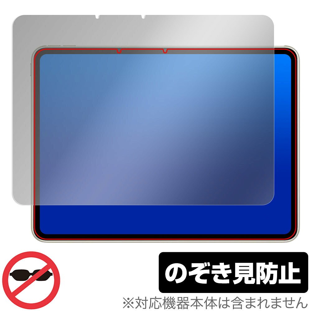 オッポ「OPPO Pad 2」に対応した覗き見を防止する液晶保護シート！ のぞき見防止タイプ OverLay Secret(オーバーレイ シークレット)！ 液晶画面の汚れやキズ付き、ホコリからしっかり保護します。 上下左右それぞれ30度方向...