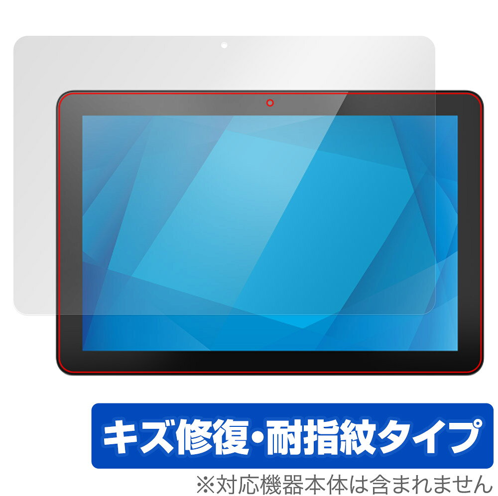 タッチパネル・システムズ「Elo 10.1型ワイドIシリーズタッチコンピューター Android (GMS) 版 (10i1) ESY10I1-2UWD」に対応したシート表面の擦り傷を修復する液晶保護シート！ キズ修復＆耐指紋タイプ Ove...
