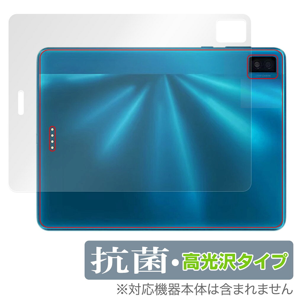 「TCL NXTPAPER S8」に対応した高い抗菌性能を備えた背面用保護シート！ Hydro Ag＋抗菌・高光沢タイプ OverLay 抗菌(オーバーレイ 抗菌)！ 幅広い細菌やウィルスの増殖を抑制し、背面を清潔に保ちキズやホコリから保護...