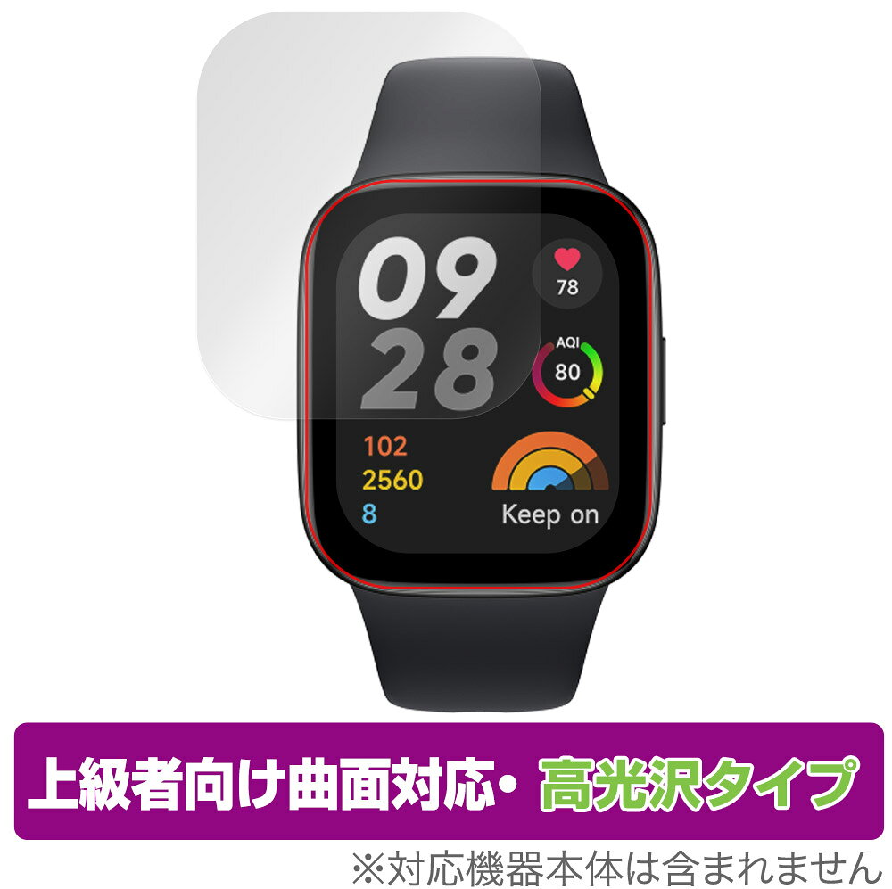 シャオミー「Xiaomi Redmi Watch 3」に対応した曲面対応の液晶保護シート！ 柔軟素材を採用した高光沢タイプ OverLay FLEX(オーバーレイ フレックス)！ 柔軟性に優れた素材のため、曲面にも貼り付けることが可能で、機...