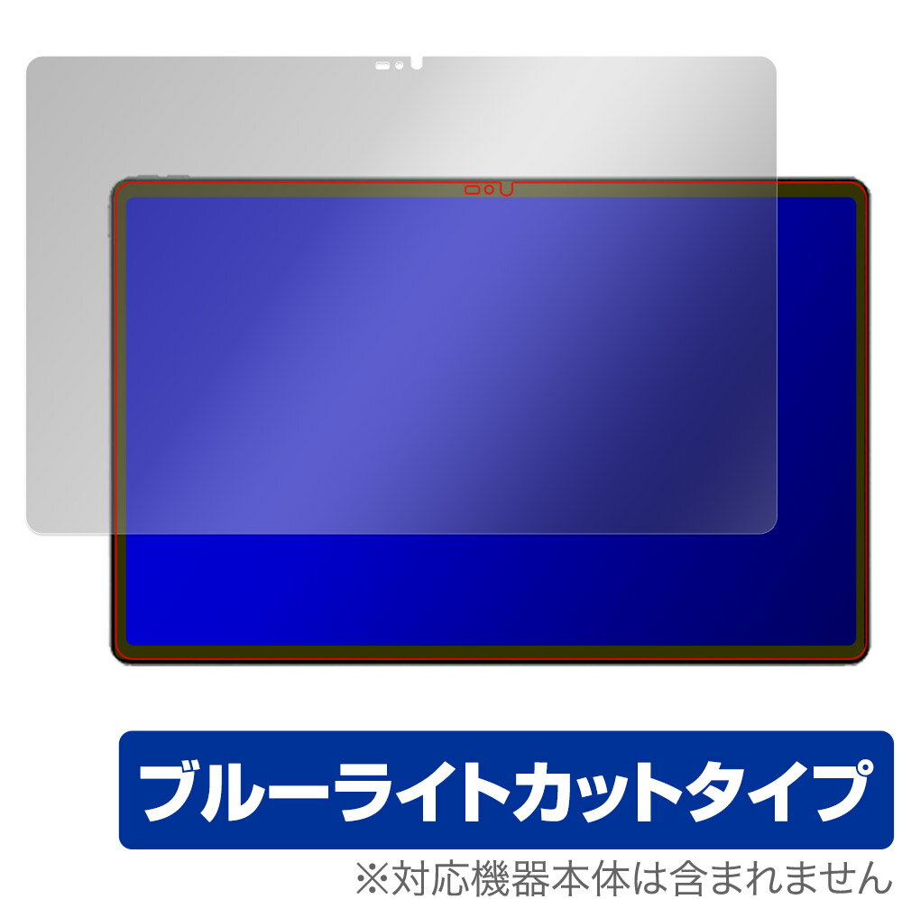 レノボ「Lenovo Tab Extreme / Lenovo Legion Y900」に対応した目にやさしい液晶保護シート！ ブルーライトカットタイプの OverLay Eye Protector(オーバーレイ アイ プロテクター)！ 液...