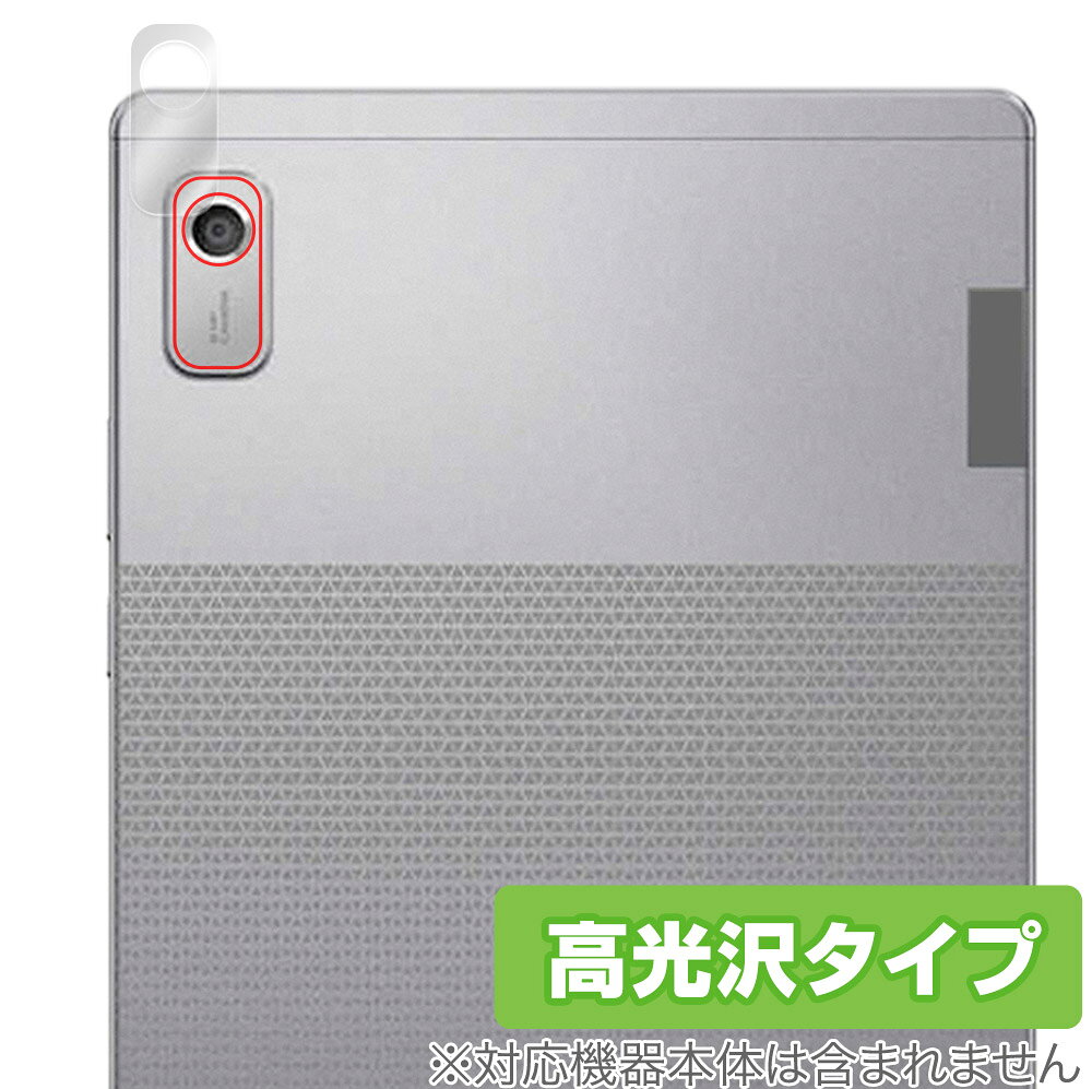 レノボ「Lenovo Tab M9」に対応したリアカメラ用保護シート！ 高光沢素材を使用した OverLay Brilliant(オーバーレイ ブリリアント)！ リアカメラの汚れやキズ付き、ホコリからしっかり保護します。 ガラスのような美し...