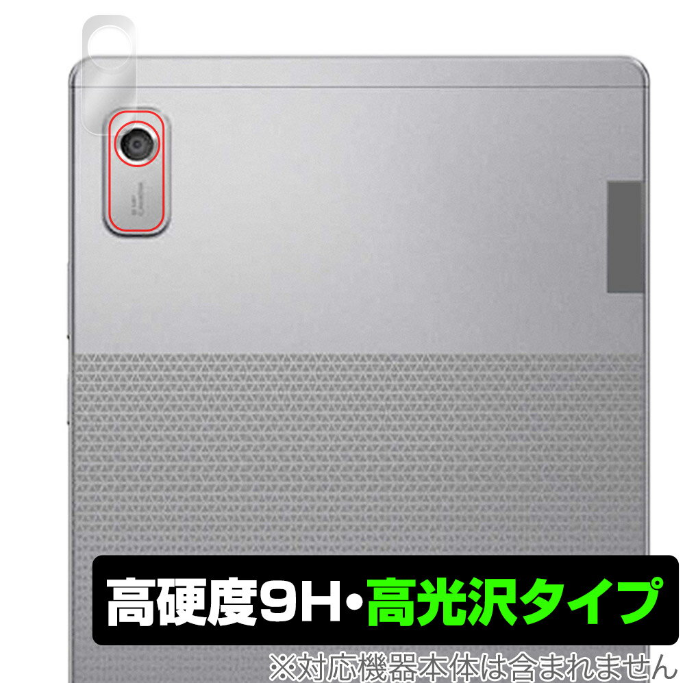 レノボ「Lenovo Tab M9」に対応した9H高硬度を実現したリアカメラ用保護シート！ 高光沢素材を使用した OverLay 9H Brilliant(オーバーレイ 9H ブリリアント)！ 耐久性に優れた表面硬度9Hのシートでしっかり保...