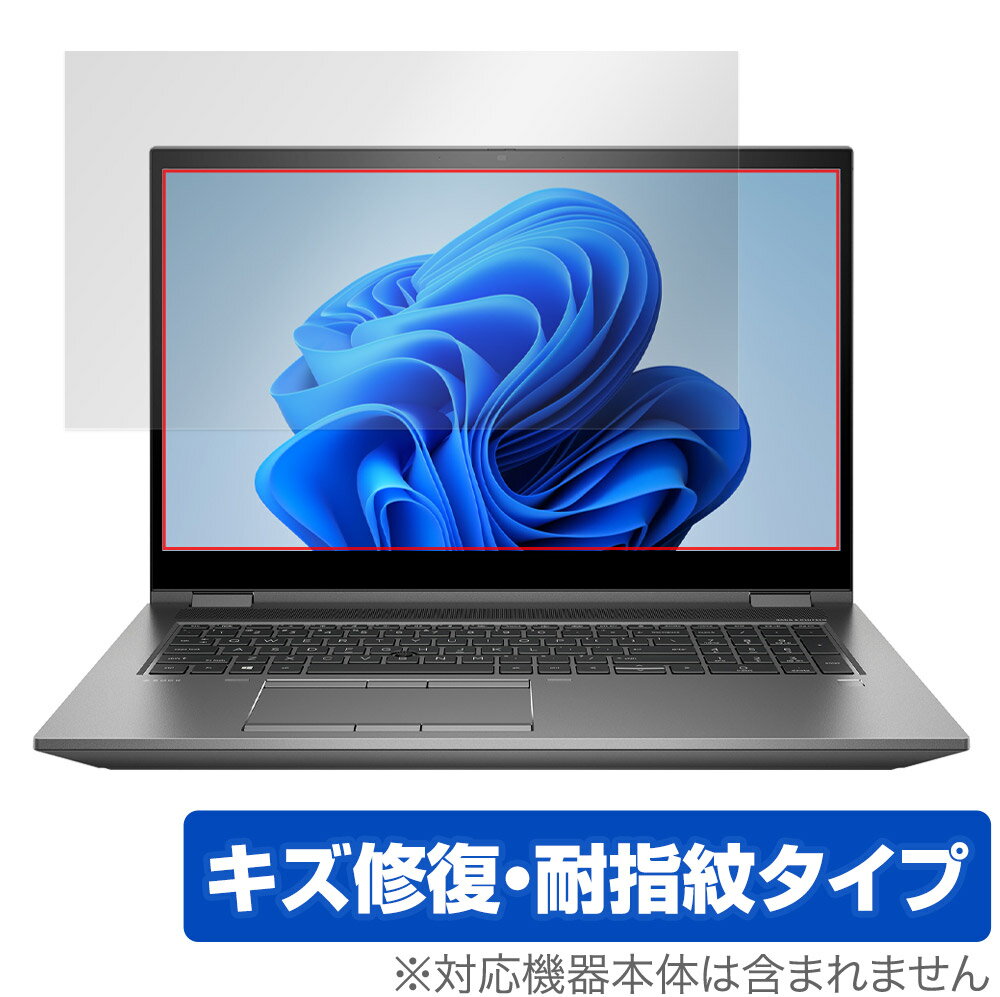 「HP ZBook Fury 17.3 inch G8 Mobile Workstation」に対応したシート表面の擦り傷を修復する液晶保護シート！ キズ修復＆耐指紋タイプ OverLay Magic(オーバーレイ マジック)！ 液晶画面の...