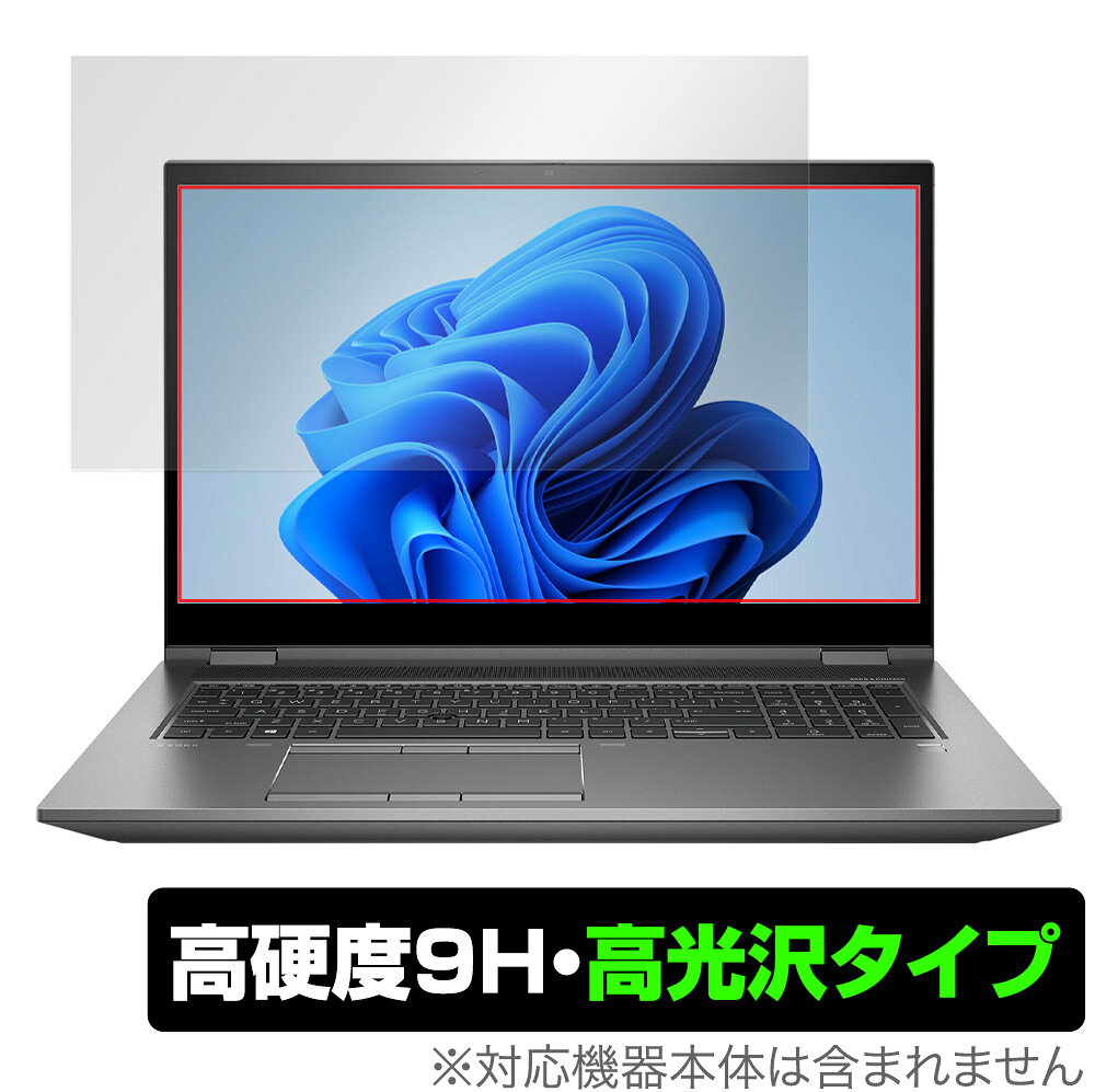 「HP ZBook Fury 17.3 inch G8 Mobile Workstation」に対応した9H高硬度の液晶保護シート！ 色鮮やかに再現する高光沢タイプ OverLay 9H Brilliant(オーバーレイ 9H ブリリアント...