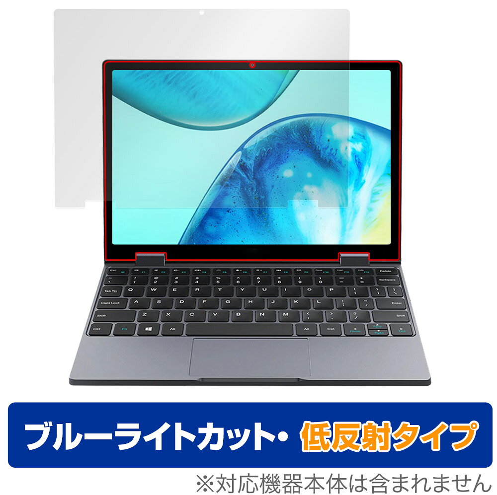 ツーウェイ「CHUWI MiniBook X 10.51インチ 2023年モデル」に対応した目にやさしい液晶保護シート！ ブルーライトカットタイプの OverLay Eye Protector(オーバーレイ アイ プロテクター)！ 液晶画面...