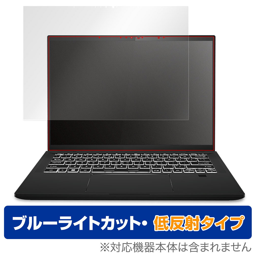 エムエスアイ「MSI Summit E14 Flip Evo A12M (A12MT)」に対応した目にやさしい液晶保護シート！ ブルーライトカットタイプの OverLay Eye Protector(オーバーレイ アイ プロテクター)！ 液...
