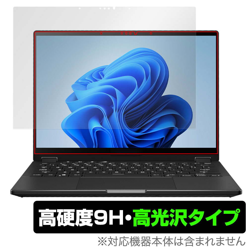 エイスース「ASUS ROG Flow X13 (2023) GV302」に対応した9H高硬度の液晶保護シート！ 色鮮やかに再現する高光沢タイプ OverLay 9H Brilliant(オーバーレイ 9H ブリリアント)！ 液晶画面を汚れ...