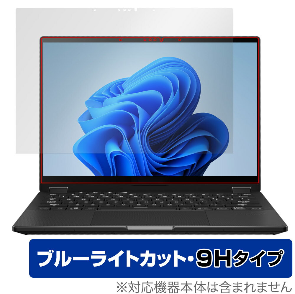 エイスース「ASUS ROG Flow X13 (2023) GV302」に対応した目にやさしい液晶保護シート！ ブルーライトカットタイプの OverLay Eye Protector(オーバーレイ アイ プロテクター)！ 液晶画面から放出...