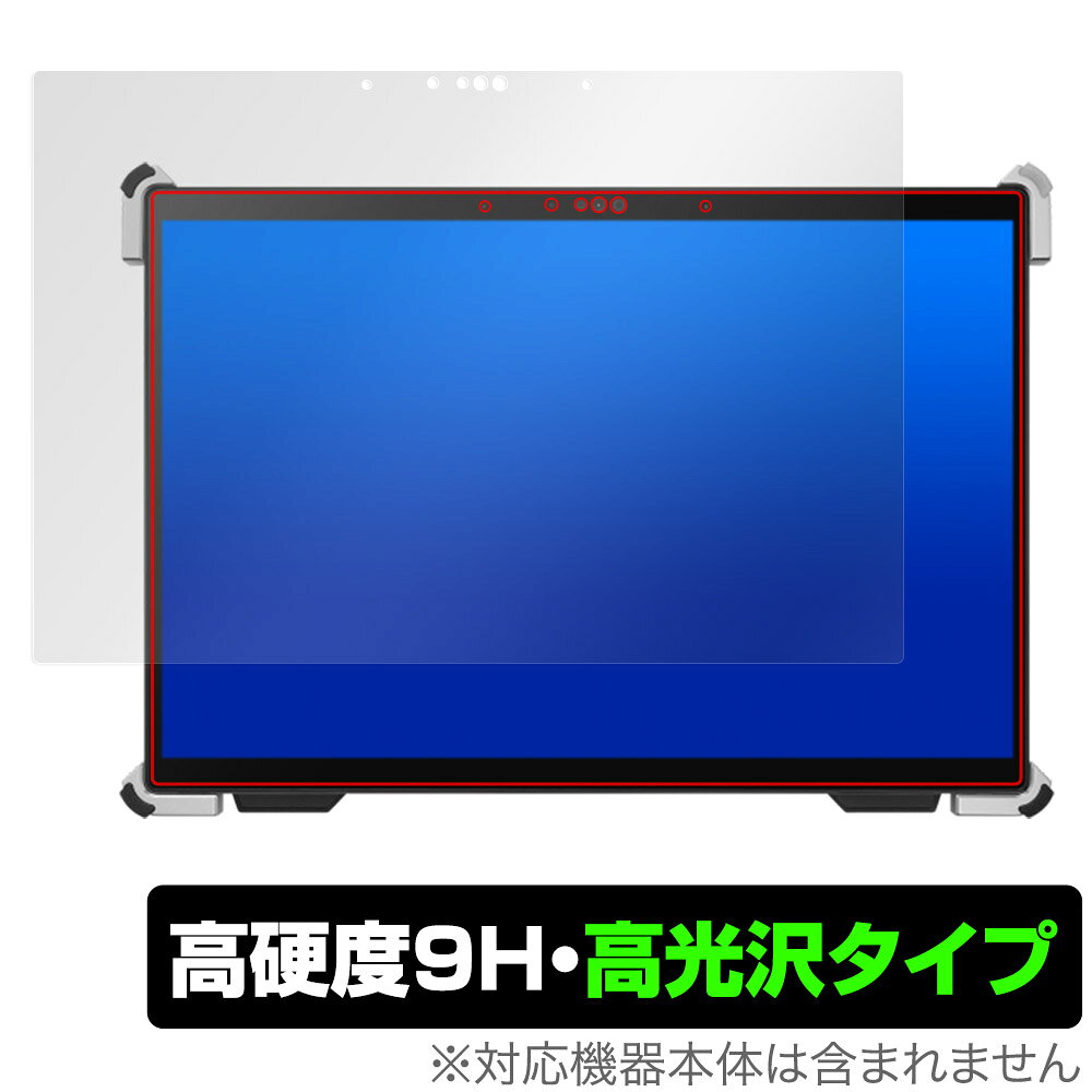 エイスース「ASUS ROG FLOW Z13-ACRNM RMT02」に対応した9H高硬度の液晶保護シート！ 色鮮やかに再現する高光沢タイプ OverLay 9H Brilliant(オーバーレイ 9H ブリリアント)！ 液晶画面を汚れや...