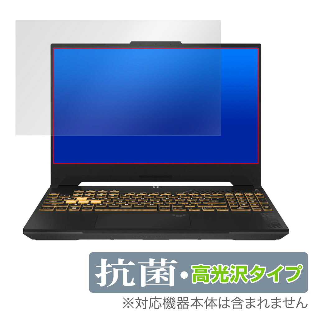 エイスース「ASUS TUF Gaming F15 (2023)」に対応した高い抗菌性能を備えた液晶保護シート！ Hydro Ag＋抗菌・高光沢タイプ OverLay 抗菌(オーバーレイ 抗菌)！ 幅広い細菌やウィルスの増殖を抑制し、液晶画...