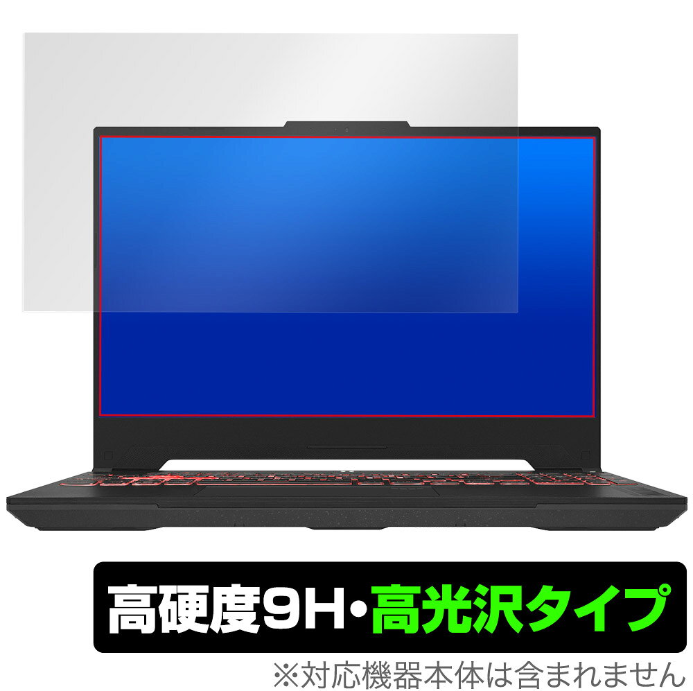 エイスース「ASUS TUF Gaming A15 (2023)」に対応した9H高硬度の液晶保護シート！ 色鮮やかに再現する高光沢タイプ OverLay 9H Brilliant(オーバーレイ 9H ブリリアント)！ 液晶画面を汚れやキズ付...