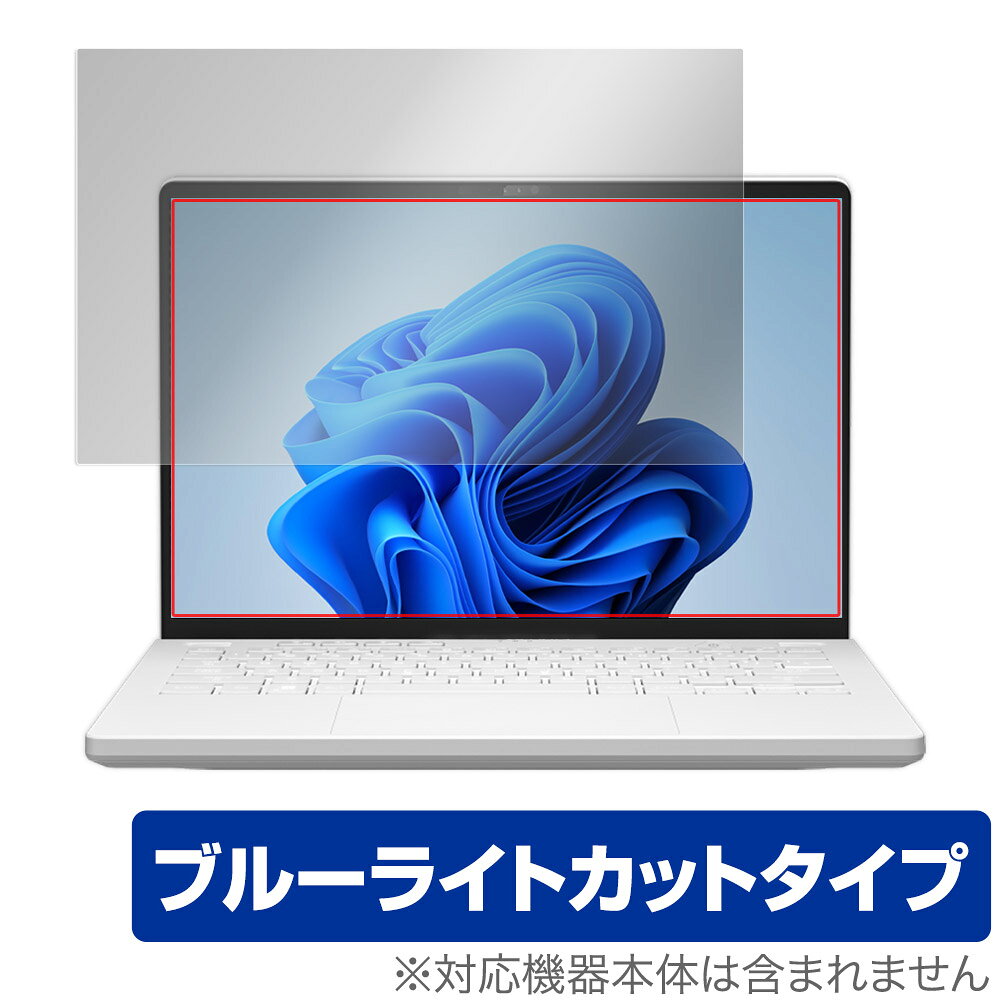 エイスース「ASUS ROG Zephyrus G14 (2023) GA402」に対応した目にやさしい液晶保護シート！ ブルーライトカットタイプの OverLay Eye Protector(オーバーレイ アイ プロテクター)！ 液晶画面...