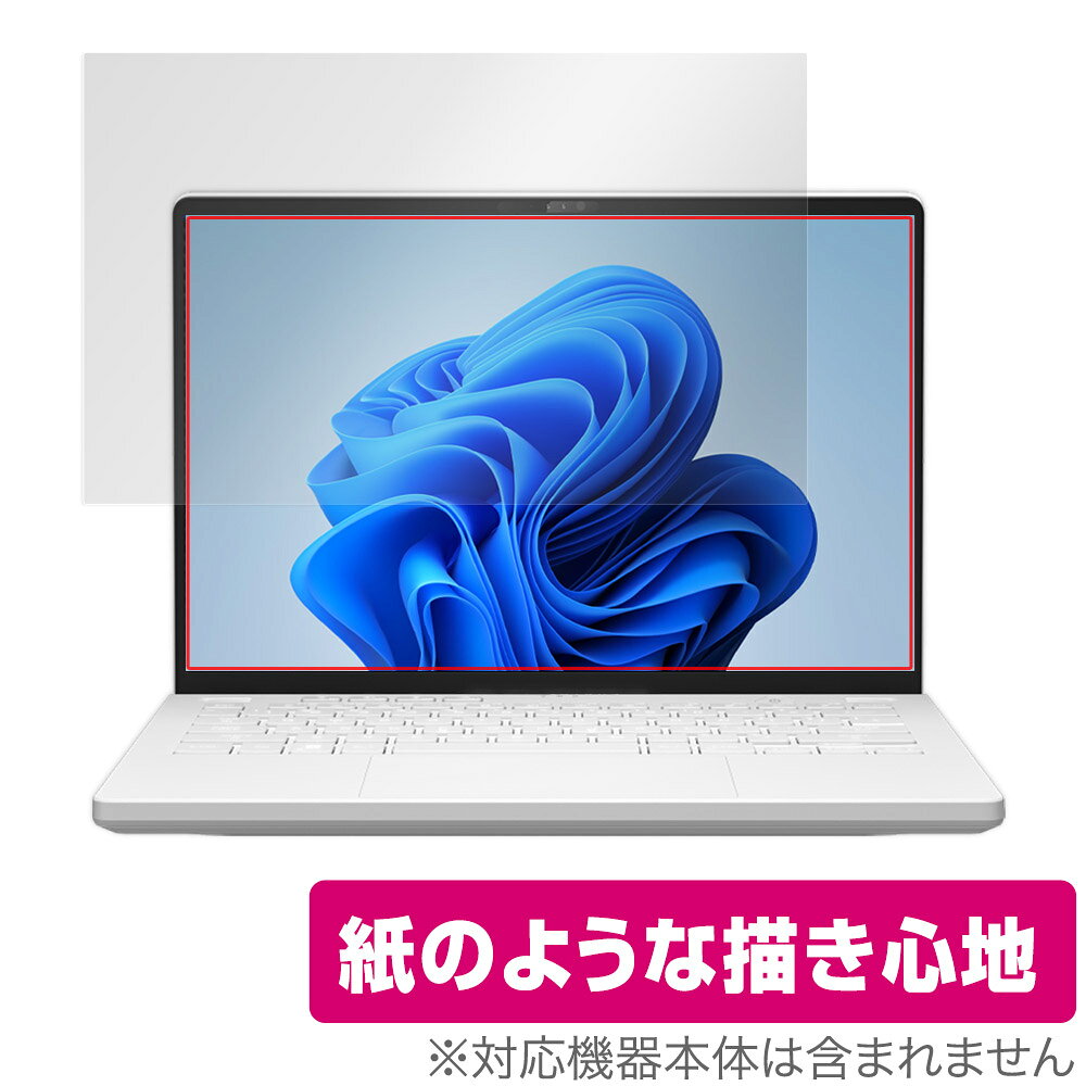 エイスース「ASUS ROG Zephyrus G14 (2023) GA402」に対応した紙に書いているような描き心地の液晶保護シート！ 書き味向上タイプ OverLay Paper(オーバーレイ ペーパー)！ 表面の特殊加工により、まる...