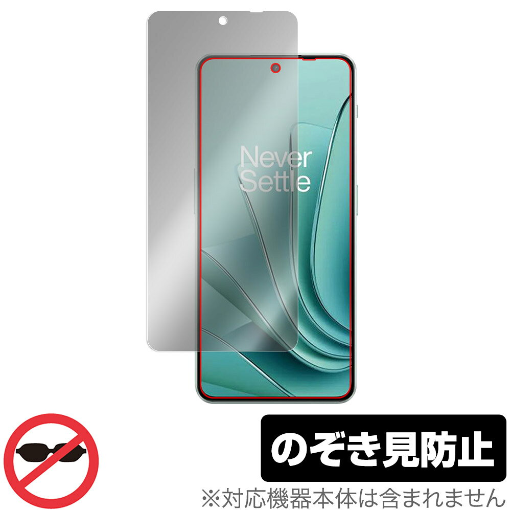 ワンプラス「Oneplus Ace 2v」に対応した覗き見を防止する液晶保護シート！ のぞき見防止タイプ OverLay Secret(オーバーレイ シークレット)！ 液晶画面の汚れやキズ付き、ホコリからしっかり保護します。 上下左右それぞ...