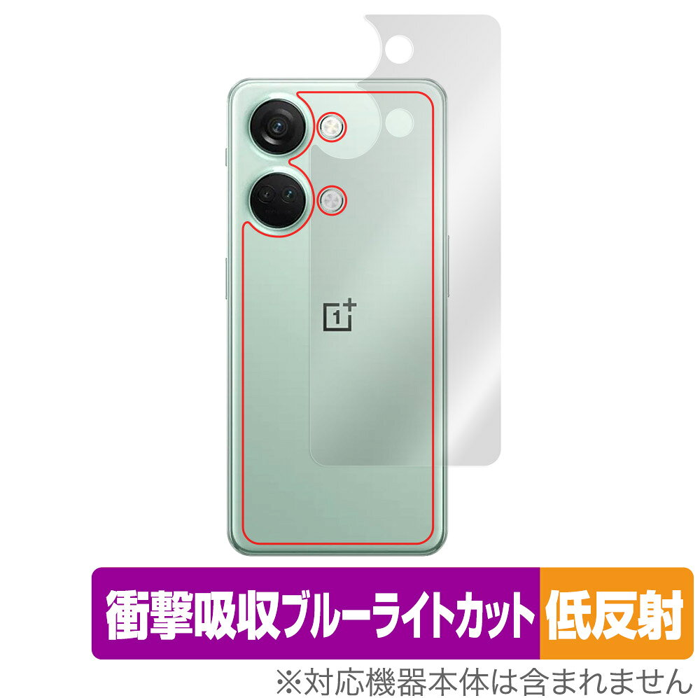 ワンプラス「Oneplus Ace 2v」に対応した衝撃から保護する背面用保護シート！ 衝撃吸収低反射ブルーライトカットタイプ OverLay Absorber(オーバーレイ アブソーバー)！ 衝撃吸収層により背面を衝撃から守る背面保護シー...