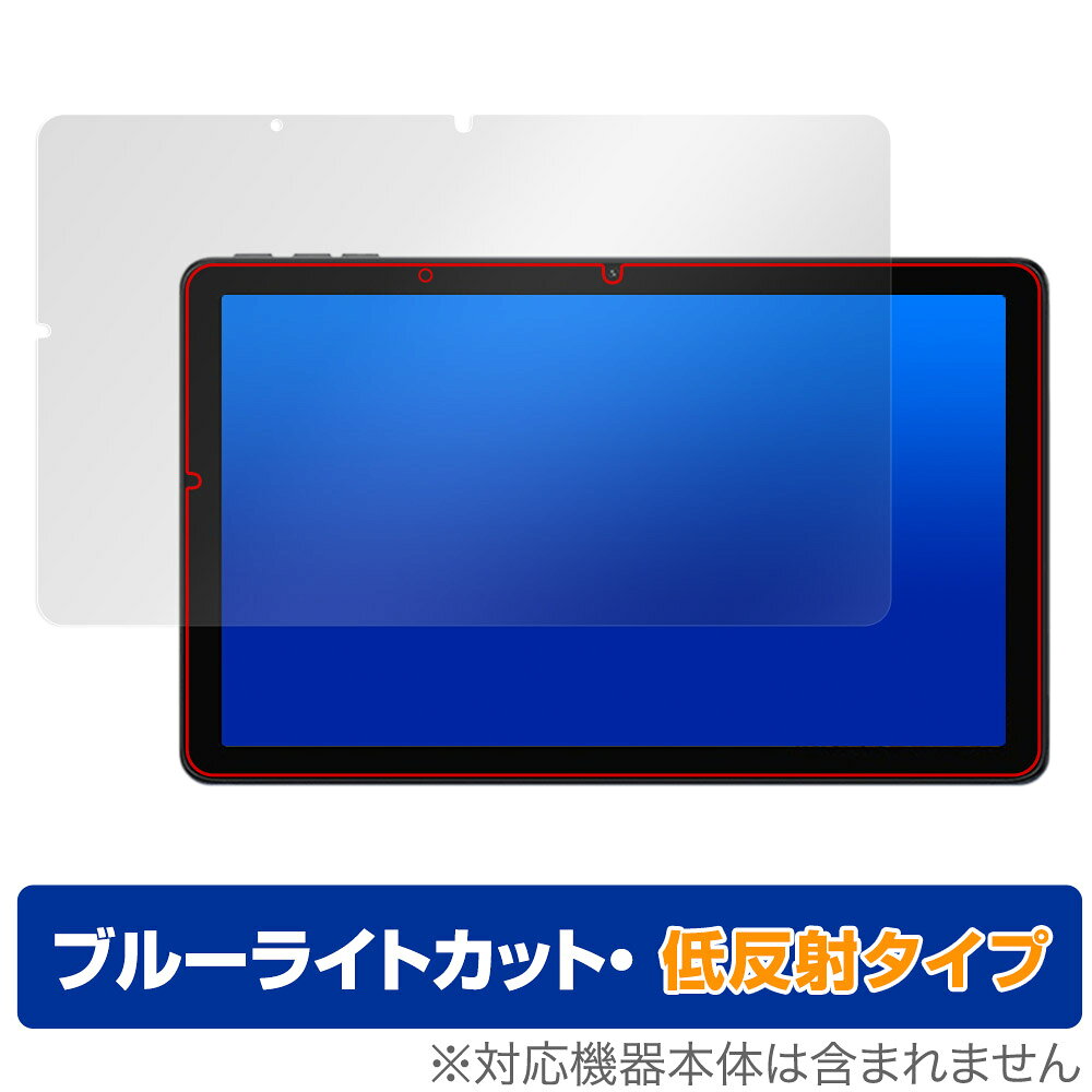 ユミディジ「UMIDIGI G3 Tab」に対応した目にやさしい液晶保護シート！ ブルーライトカットタイプの OverLay Eye Protector(オーバーレイ アイ プロテクター)！ 液晶画面から放出されるブルーライトを約34％カッ...