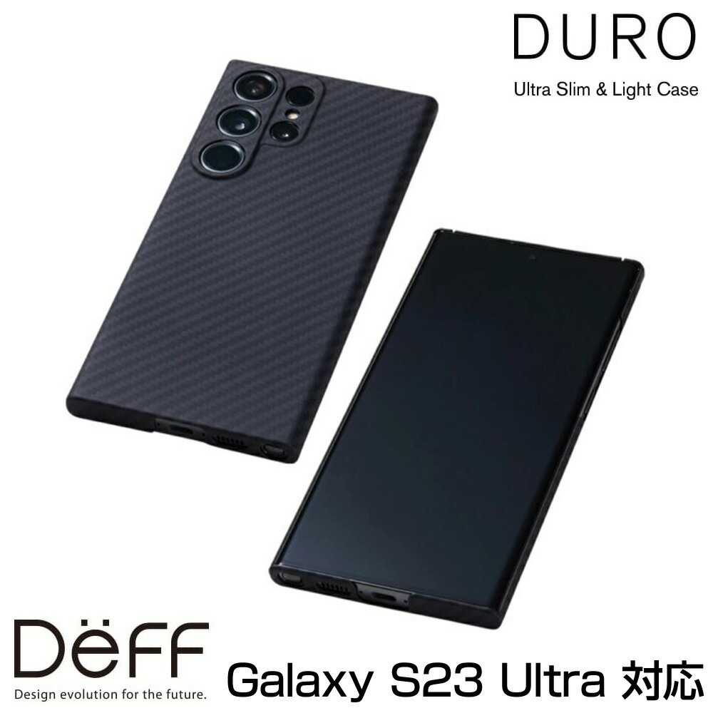 Samsung「Galaxy S23 Ultra」に対応した薄く、軽く、強靱なケース「Duro(デューロ)」！ 5G通信に影響のないアラミド繊維「ケブラー(R)」を主材料とした超軽量・薄型ケース。 アラミド繊維の特徴を活かしてケースは軽量か...