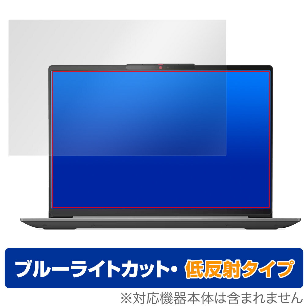 レノボ「Lenovo IdeaPad Slim 5 / 5i Gen8 14型」に対応した目にやさしい液晶保護シート！ ブルーライトカットタイプの OverLay Eye Protector(オーバーレイ アイ プロテクター)！ 液晶画面か...