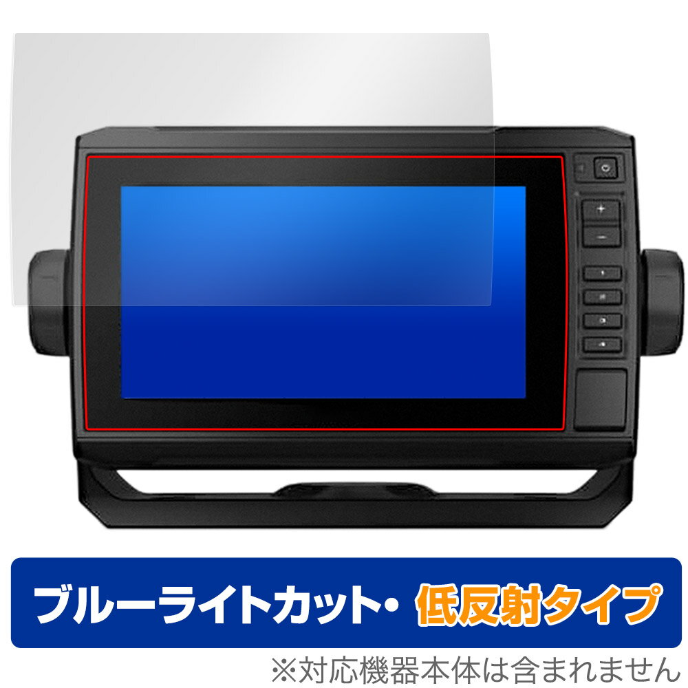 ガーミン「GARMIN ECHOMAP UHD 72sv」に対応した目にやさしい液晶保護シート！ ブルーライトカットタイプの OverLay Eye Protector(オーバーレイ アイ プロテクター)！ 液晶画面から放出されるブルーライ...