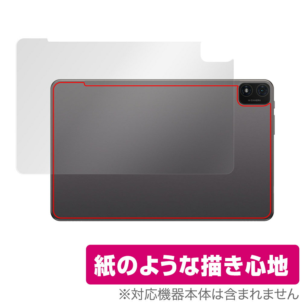 テクラスト「Teclast T40S」に対応した紙のような触り心地の背面用保護シート！ 紙のような質感タイプ OverLay Paper(オーバーレイ ペーパー)！ 触り心地は、ざらざらとした紙のような質感が特徴です。 背面の汚れやキズ付き...