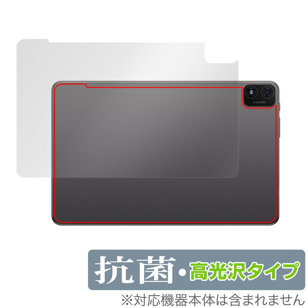 テクラスト「Teclast T40S」に対応した高い抗菌性能を備えた背面用保護シート！ Hydro Ag＋抗菌・高光沢タイプ OverLay 抗菌(オーバーレイ 抗菌)！ 幅広い細菌やウィルスの増殖を抑制し、背面を清潔に保ちキズやホコリから...